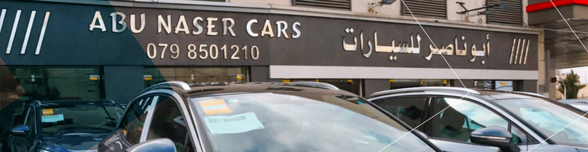 ابو ناصر لتجارة السيارات | Showroom | 4985 | Dooz